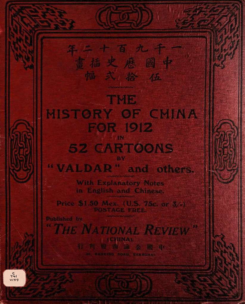 一千九百十二年中国历史插画伍拾二幅.The history of China for 1912 in 52 cartoons.1913年中国 ...