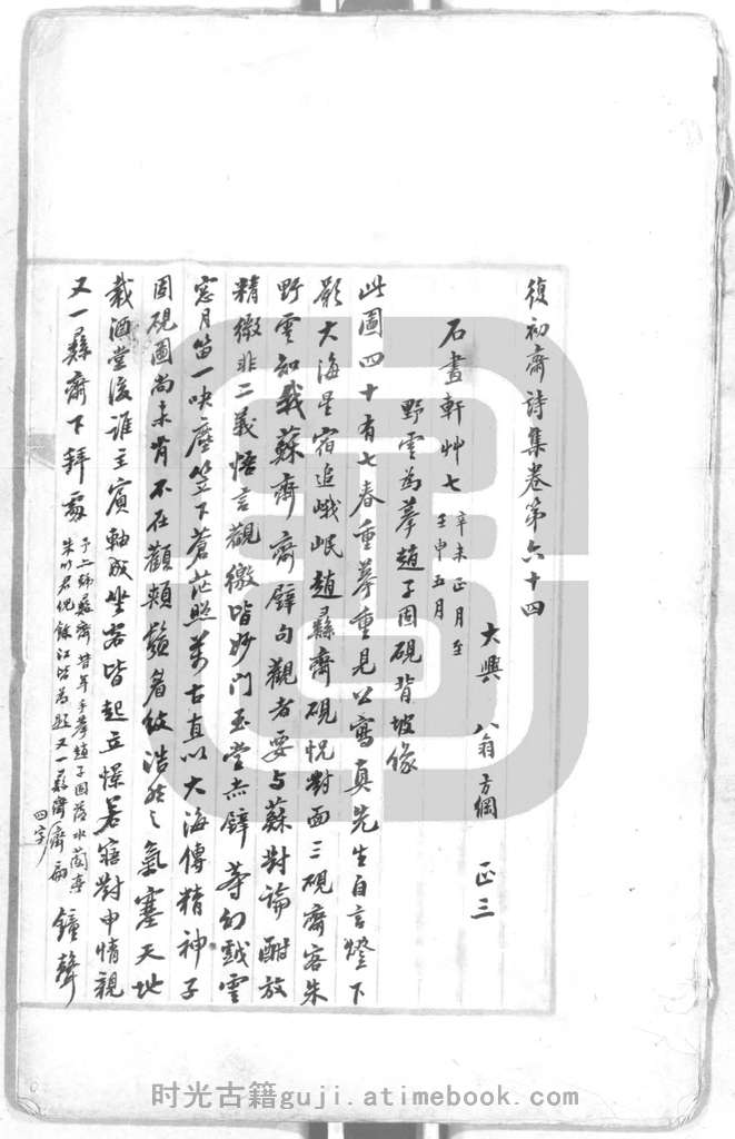 复初斋诗集.存1卷.清.翁方纲撰.书号14938.清稿本 PDF电子版下载 | 时光古籍