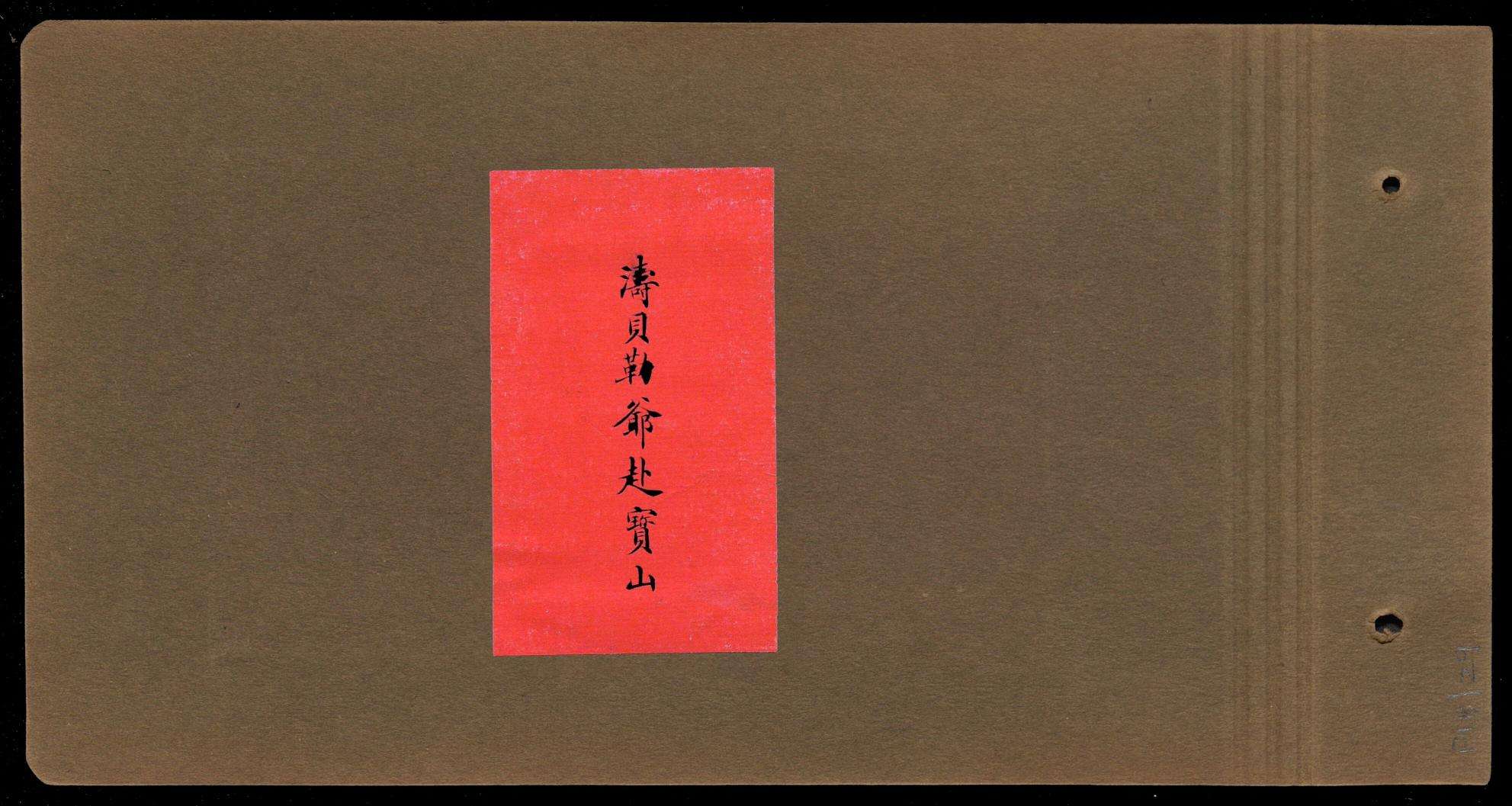 庄士敦的中国相册.Photograph album belonging to Sir Reginald Fleming Johnston ...
